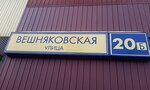 Tekhkom-Avto (Veshnyakovskaya Street No:20Б), saat tamircileri  Moskova'dan