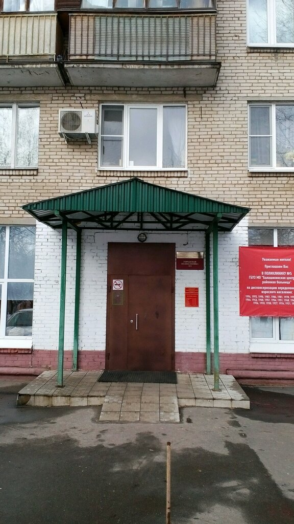 Eczaneler ГБУ МО Мособлмедсервис № 197, Balaşiha, foto