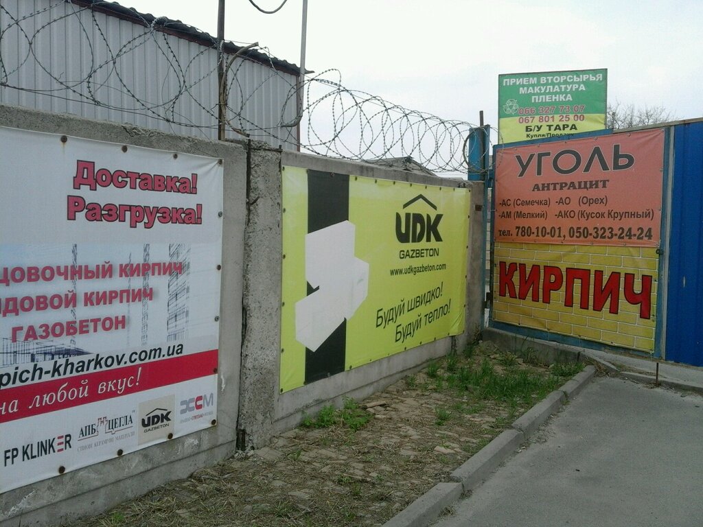 Yapı mağazası Kirpichny ryad Sklad, Harkiv, foto