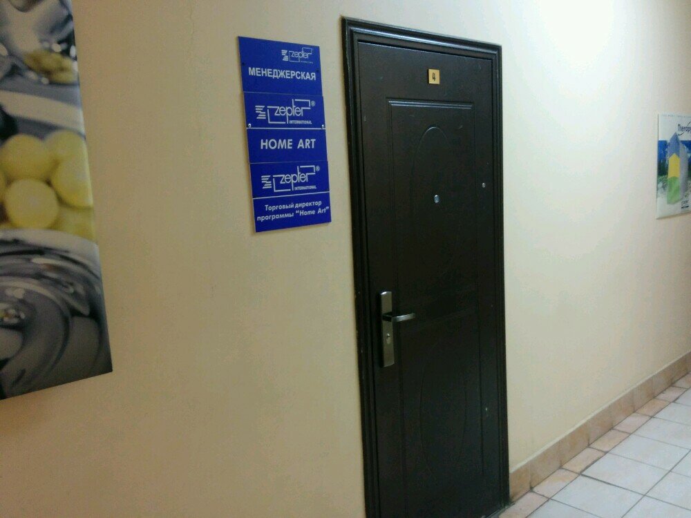 Züccaciye mağazaları Zepter International, Simferopol (Akmescit), foto