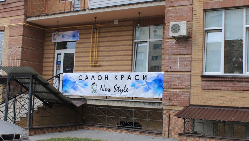 Güzellik salonu Salon krasoty New Style, Irpen, foto