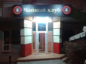 Chayniy klub Zolotoy Zhuk (проспект Мира No:8), kafe  Donetsk'ten