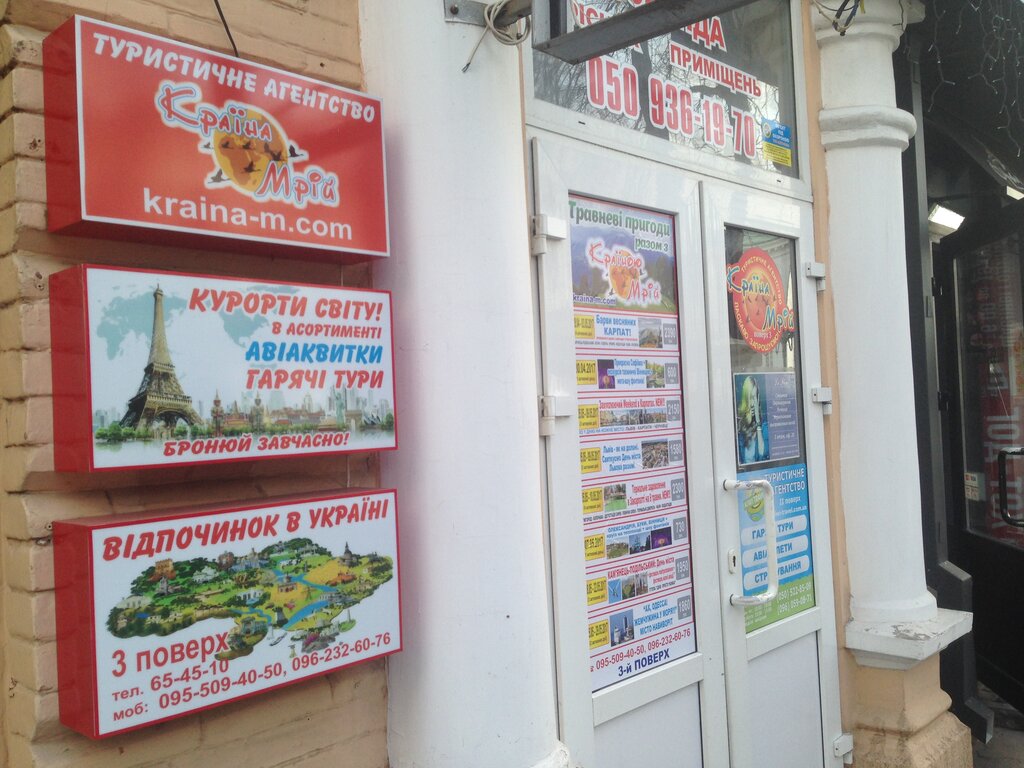Seyahat acenteleri Туристическое агенство Країна мрій, Poltava, foto