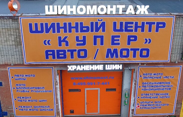 Jant ve lastikçiler Cooper tire service, Moskova, foto