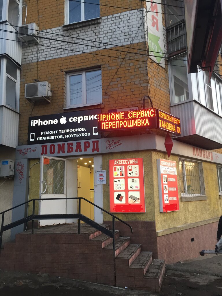 Telefon tamir servisi Aifon-servis, Saratov, foto