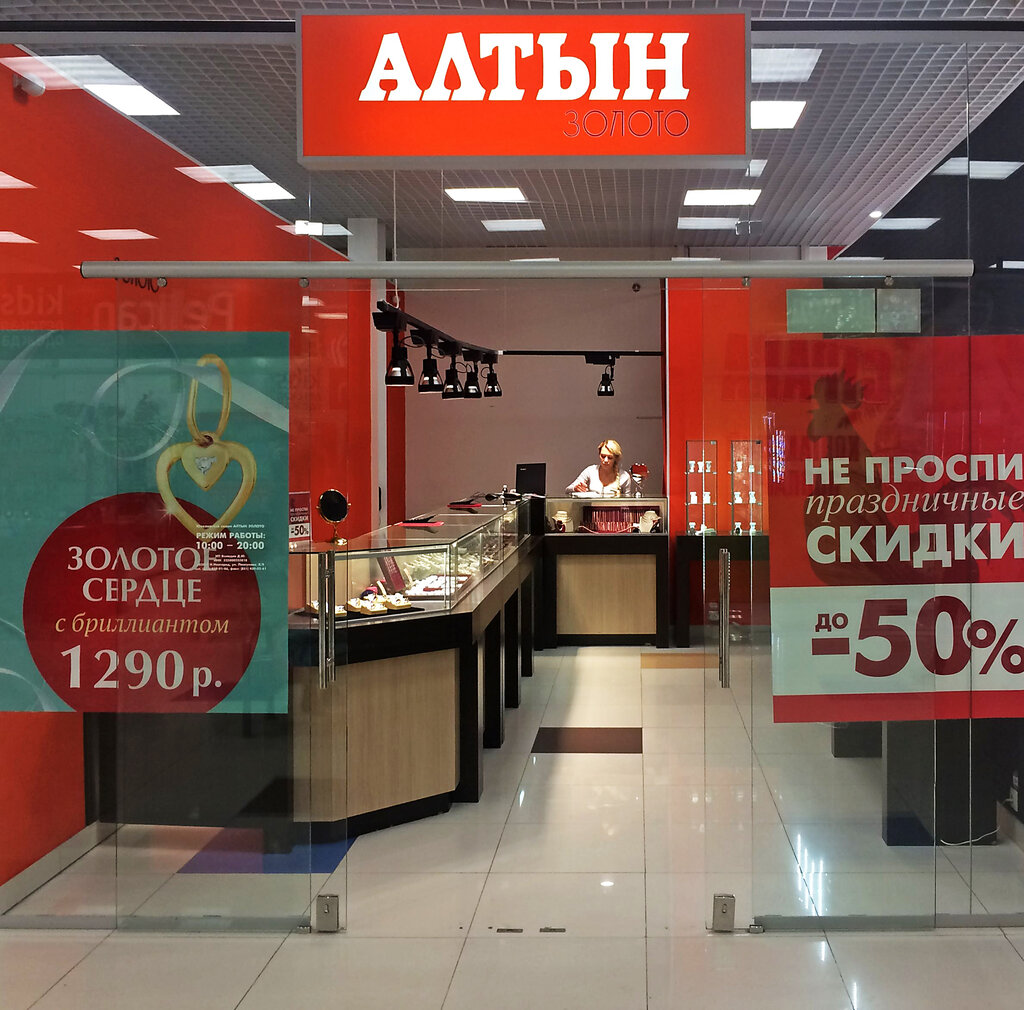 Kuyumcular Altyn zoloto, Strejevoy, foto