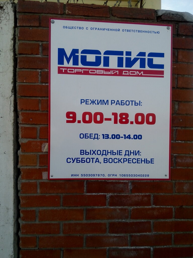 Toptan gıda mağazaları Torgovy dom Molis, Omsk, foto