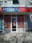 Apteka № 171 (вулиця Велика набережна No:29), eczaneler  Kremenchuk'tan