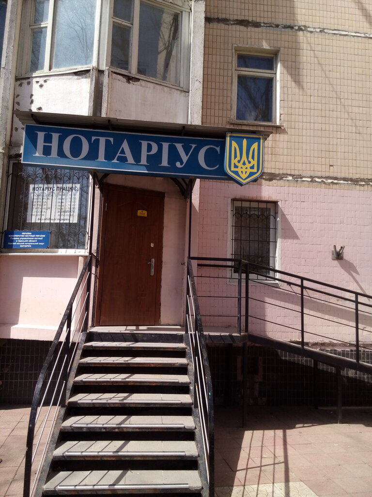Noterler Notarius Fadeyeva N. A., Odesa, foto