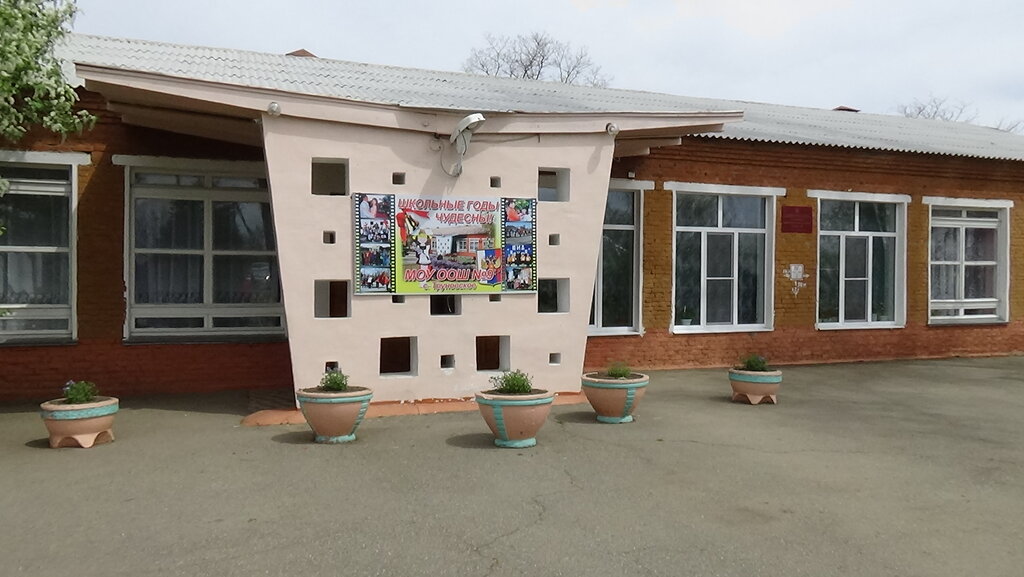 Ortaokul Shkola № 9, Osnovnaya, Mkou, Stavropolski krayı, foto