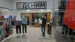 Деним (ulitsa Aleksandra Nevskogo No:80, Irkutsk), denim giyim  Irkutsk'tan