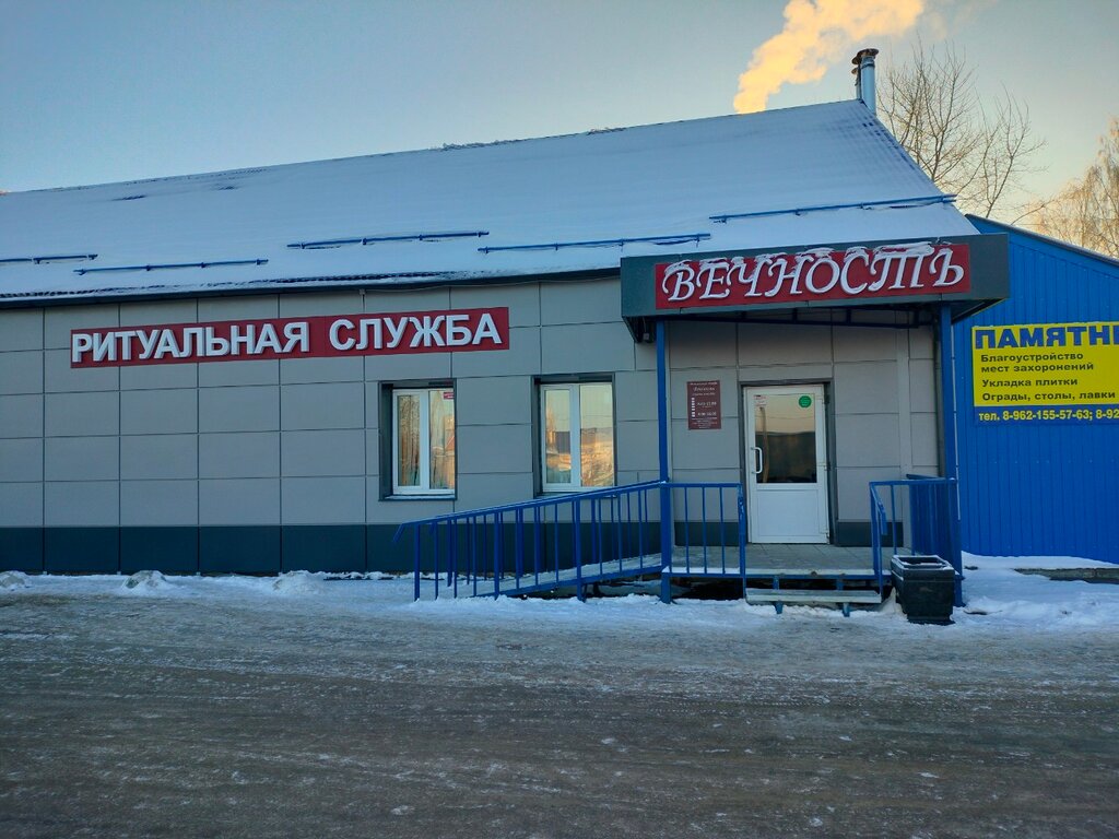 Cenaze hizmetleri Vechnost, Şuya, foto