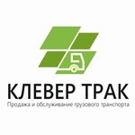 Clever Truck (Tsentralnaya ulitsa No:5, posyolok Novonikolayevskiy), kamyonların onarımı  Tataristan'dan
