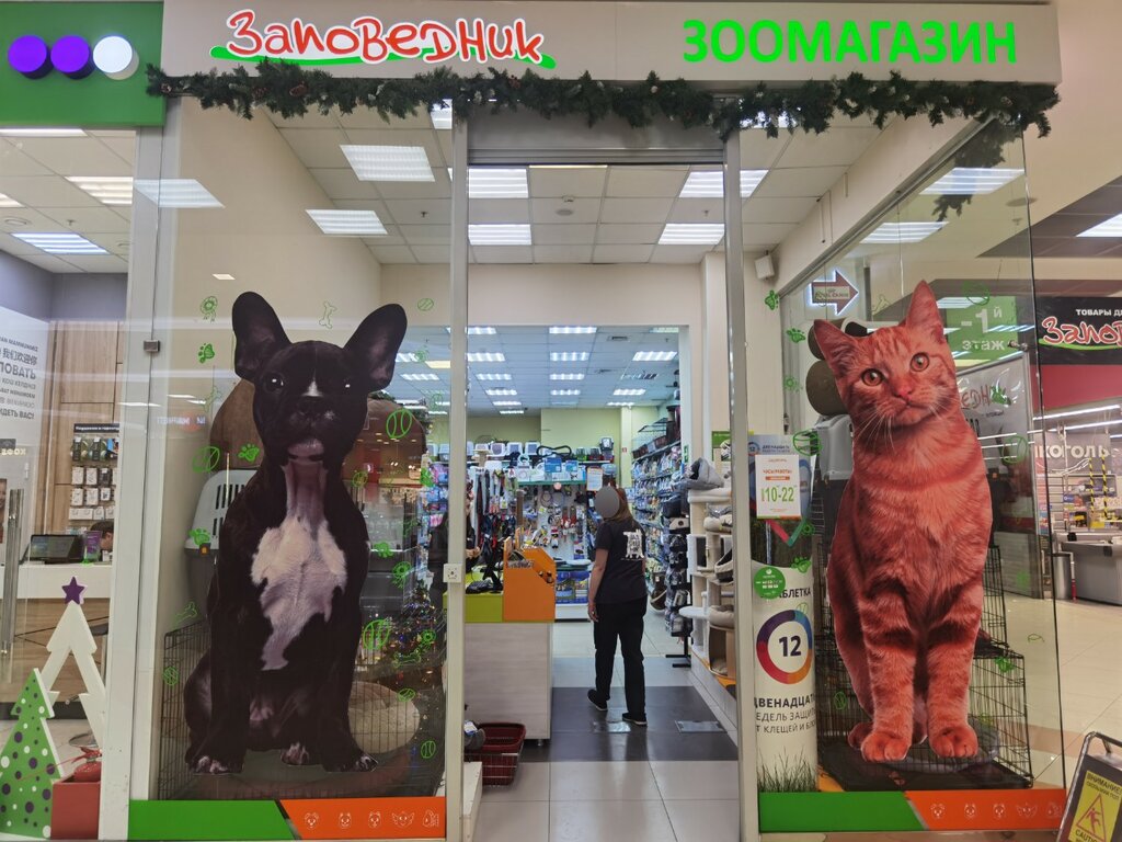 Petshop Zapovednik, Yekaterinburg, foto