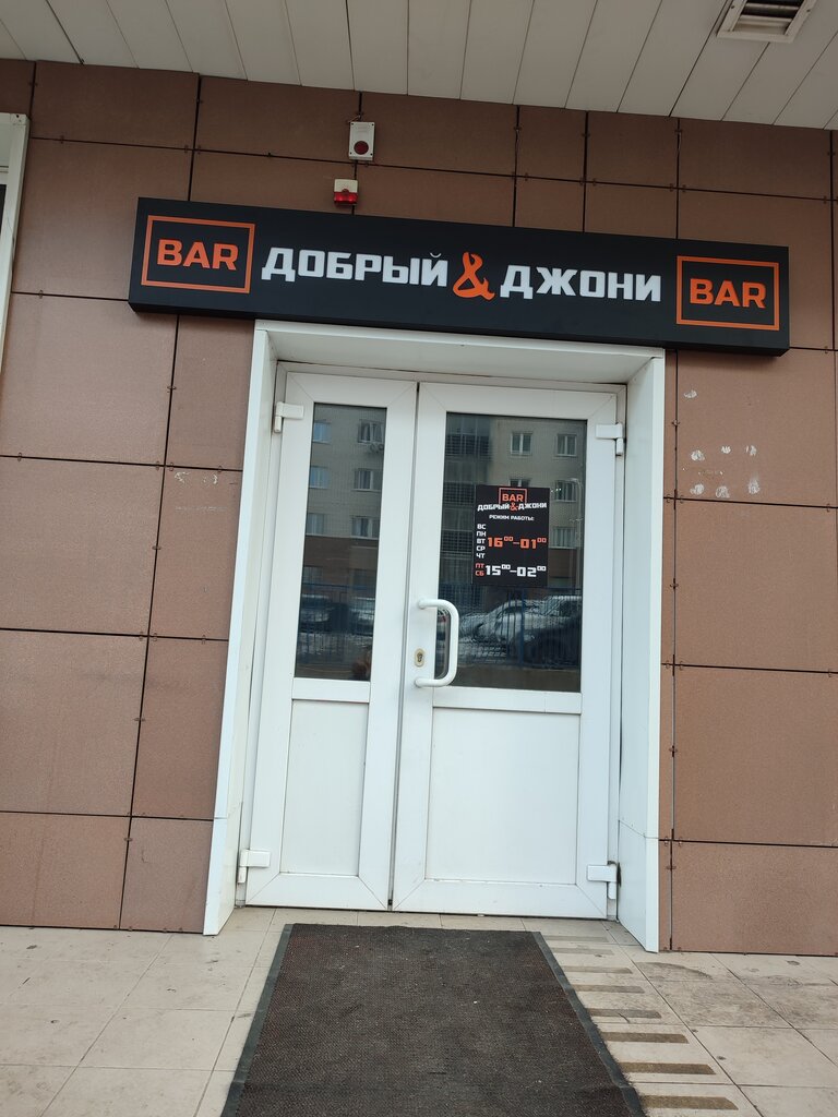Bar Dobryi&Jony, Krasnoyarsk, foto