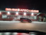 Барис (No:47, Ulan-Ude), ev temizlik ürünleri  Ulan‑Ude'den