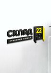 Sklad22. Rf (Vlasikhinskaya Street No:141), depo hizmetleri  Barnaul'dan