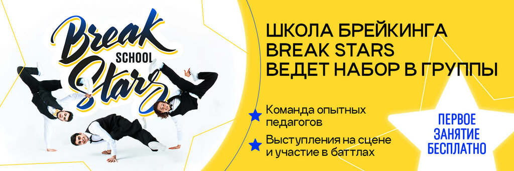 Dans okulları Break Stars, Saint‑Petersburg, foto