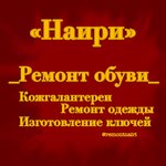 Nairi (улица Вакуленчука No:2), ayakkabı tamiri  Sevastopol'dan