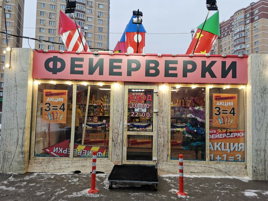 Havai fişek firmaları Фейерверки, Moskova, foto
