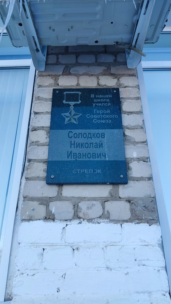 Anıt levhası, anıt taş Стрелку Николаю Ивановичу Солодкову, Surovikino, foto