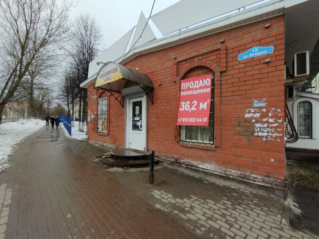 Ekmek fırını Бабынинский хлеб, Kaluga, foto