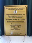Адлерский филиал № 4 (ulitsa Mira No:1/1), avukatlar  Soçi'den