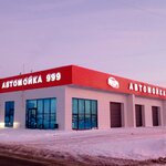 Avtomoyka 999 (Troitskaya ulitsa No:17), oto yıkama  Yujnouralsk'tan