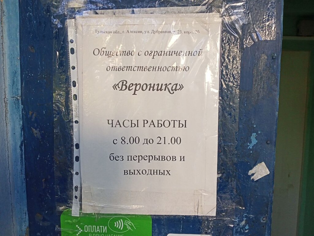 Market Magazin № 1 Veronika, Aleksin, foto