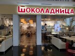 Шоколадница (Mezhdunarodnaya Street No:14), kahve dükkanları  Krasnogorsk'tan
