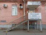 Аптечный пункт (Kommunarov Street No:11, Tsentralniy City administrative district, Tsentralniy Microdistrict), eczaneler  Krasnodar'dan