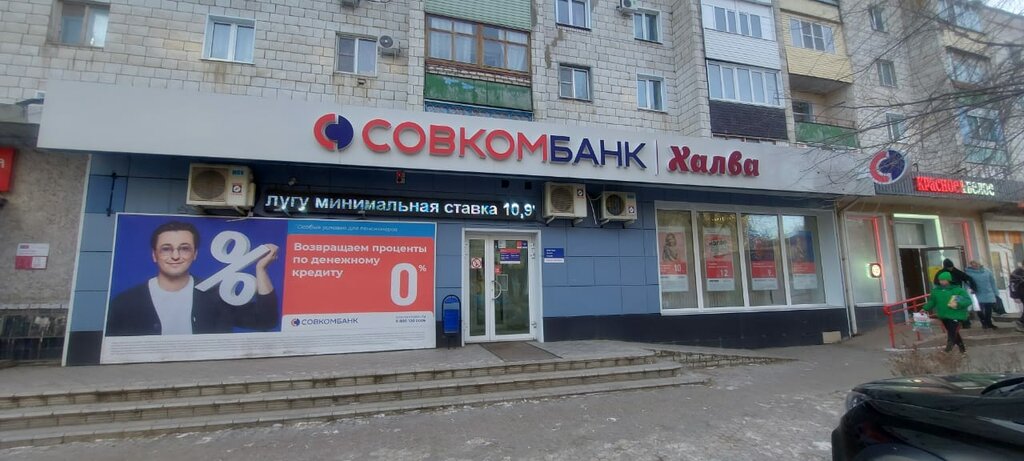 Banka Sovkombank, Mihaylovka, foto