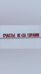 Art-Object Schastye ne za gorami (Perm, mikrorayon Razgulyay), dekorasyon ve süsleme, onur panosu  Perm'den