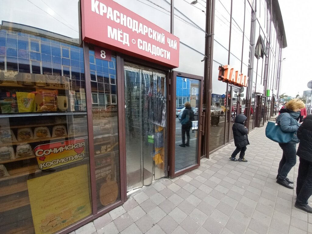 Çay mağazaları Краснодарский чай, Soçi, foto