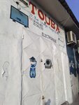 Ets Touba (Brazzaville, Commune de Poto-Poto), elektronik cihaz ve parça firmaları  Brazzaville'den