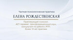 Психолог Е.Г. Рождественская (2nd Volny Lane No:11), psikolojik yardım merkezleri  Moskova'dan