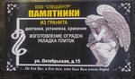 Набат (Oktyabrskaya ulitsa No:17/14), heykel ve mezarlık taşı üreticileri  Stariy Oskol'dan