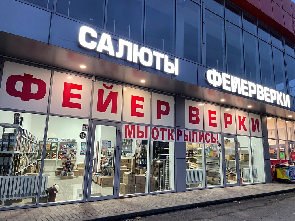 Havai fişek firmaları Pro Салюты, Stavropolski krayı, foto