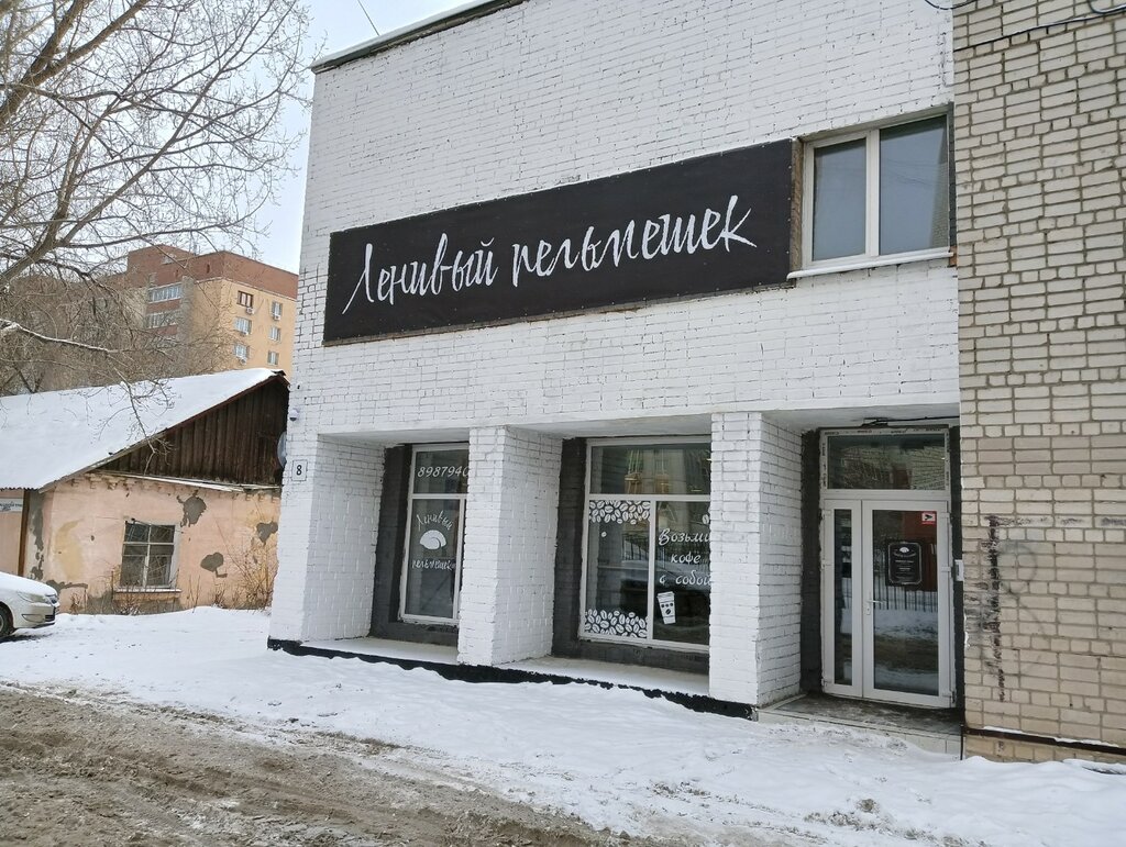 Kafe Ленивый Пельмешек, Samara, foto