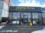 Вкусная Точка (Osobennaya Street No:53), fast food  Rostov‑na‑Donu'dan