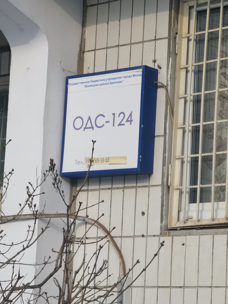 Konut servisleri kuruluşları Ods-124 rayona Brateyevo, Moskova, foto