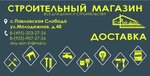 Строй - Дом (Molodyozhnaya ulitsa No:48, selo Pavlovskaya Sloboda), yapı mağazası  Moskova ve Moskovskaya oblastından