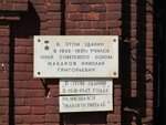 В этом здании в 1933–1937 годах учился герой Советского Союза Макаров Николай Григорьевич (ulitsa Kuybysheva No:58), anıt levhası, anıt taş  Serdobsk'tan