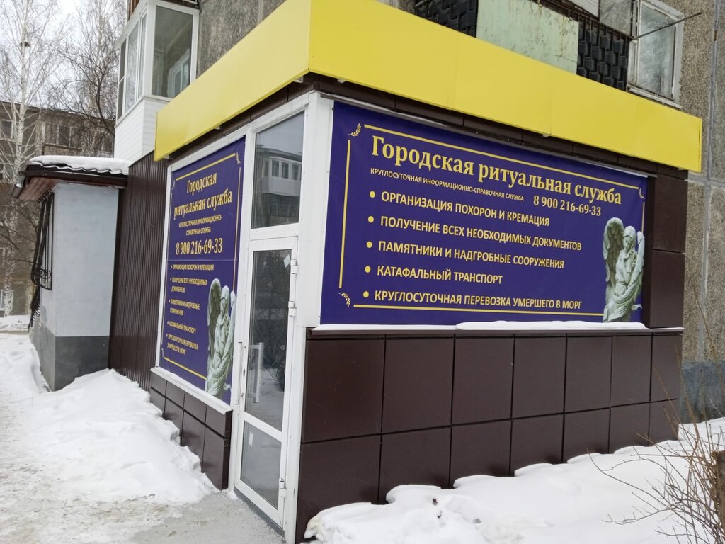Cenaze hizmetleri Ритуальная городская служба, Pervouralsk, foto