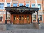 Александр Блок (Bolshoy Petrogradskoy Storony Avenue No:37), konferans ve toplantı salonları  Saint‑Petersburg'dan