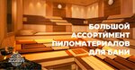 Woodsmarket (Avtomagistral Moskva - Nizhniy Novgorog Highway No:вл19Н, Reutov), kereste üretim ve satış şirketleri  Reutov'dan