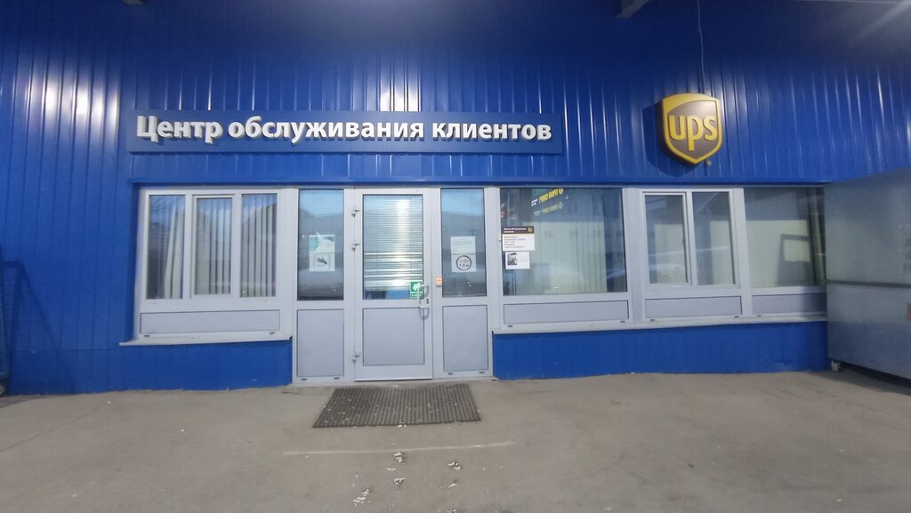 Kurye hizmetleri UPS, Moskova, foto