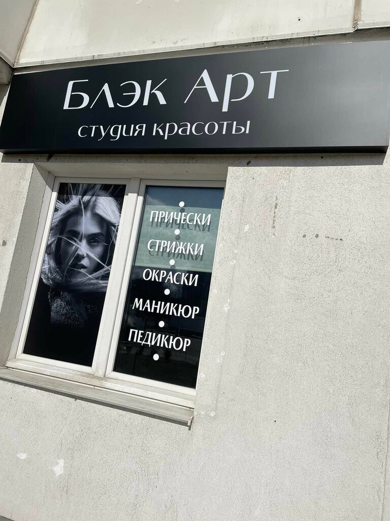 Güzellik salonu Black Art, Minskaya oblastı, foto