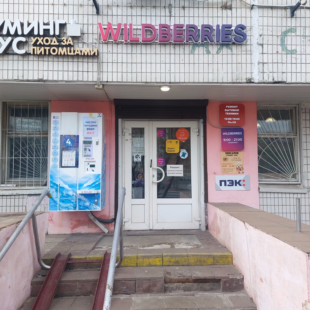 Evcil hayvan kuaförleri Усы, Лапы и Хвост, Moskova, foto