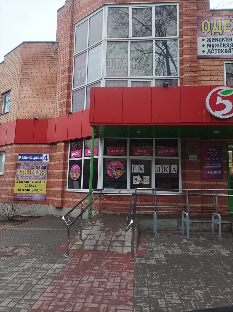 Müzik okulları ve konservatuarlar Шоколад, Kursk, foto